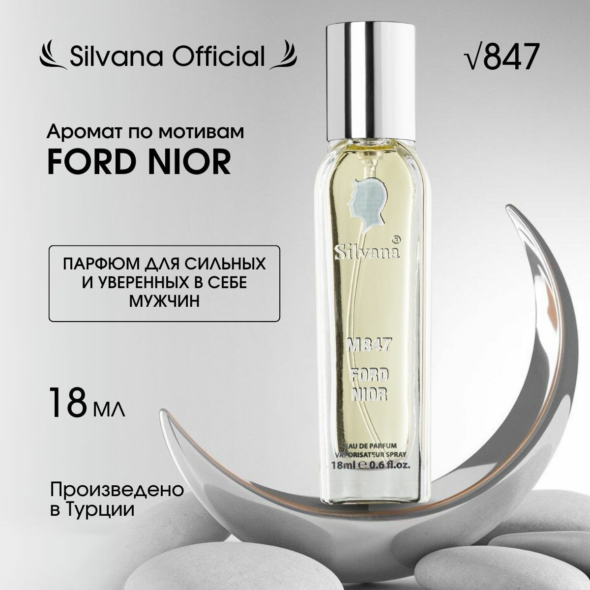 Парфюмерная вода № 847 FORD NIOR 18 мл