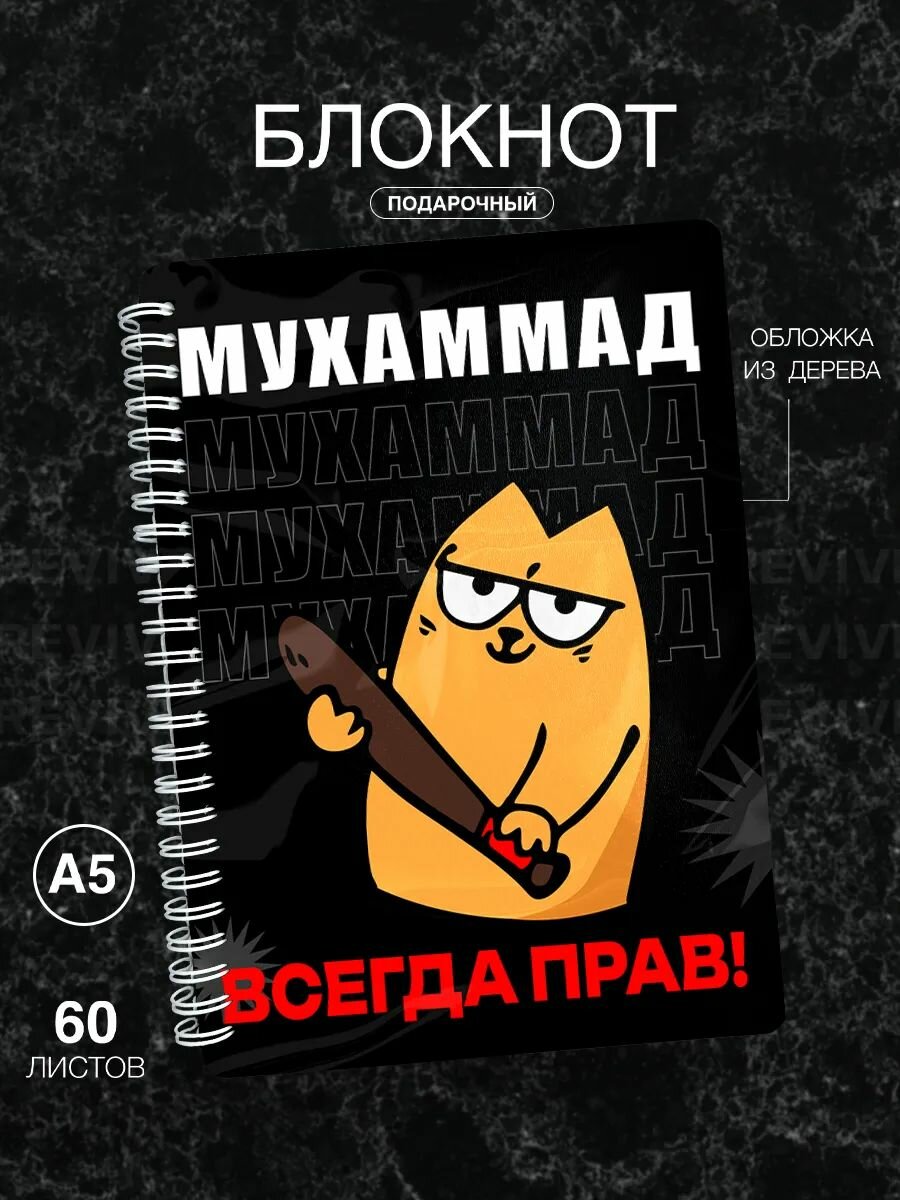 Блокнот деревянный Wood-Book с принтом Ринат всегда прав