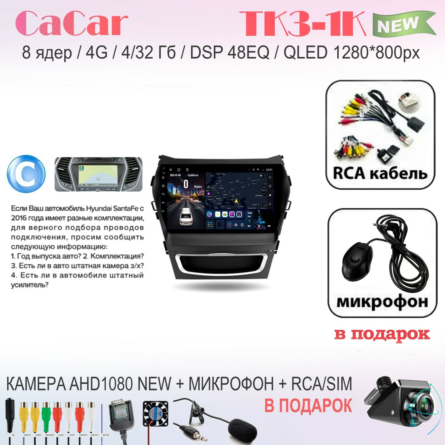 Андроид Магнитола CaCar TK3 Hyundai Хендай Santa Fe 3 13-16 ix45 комплектация C