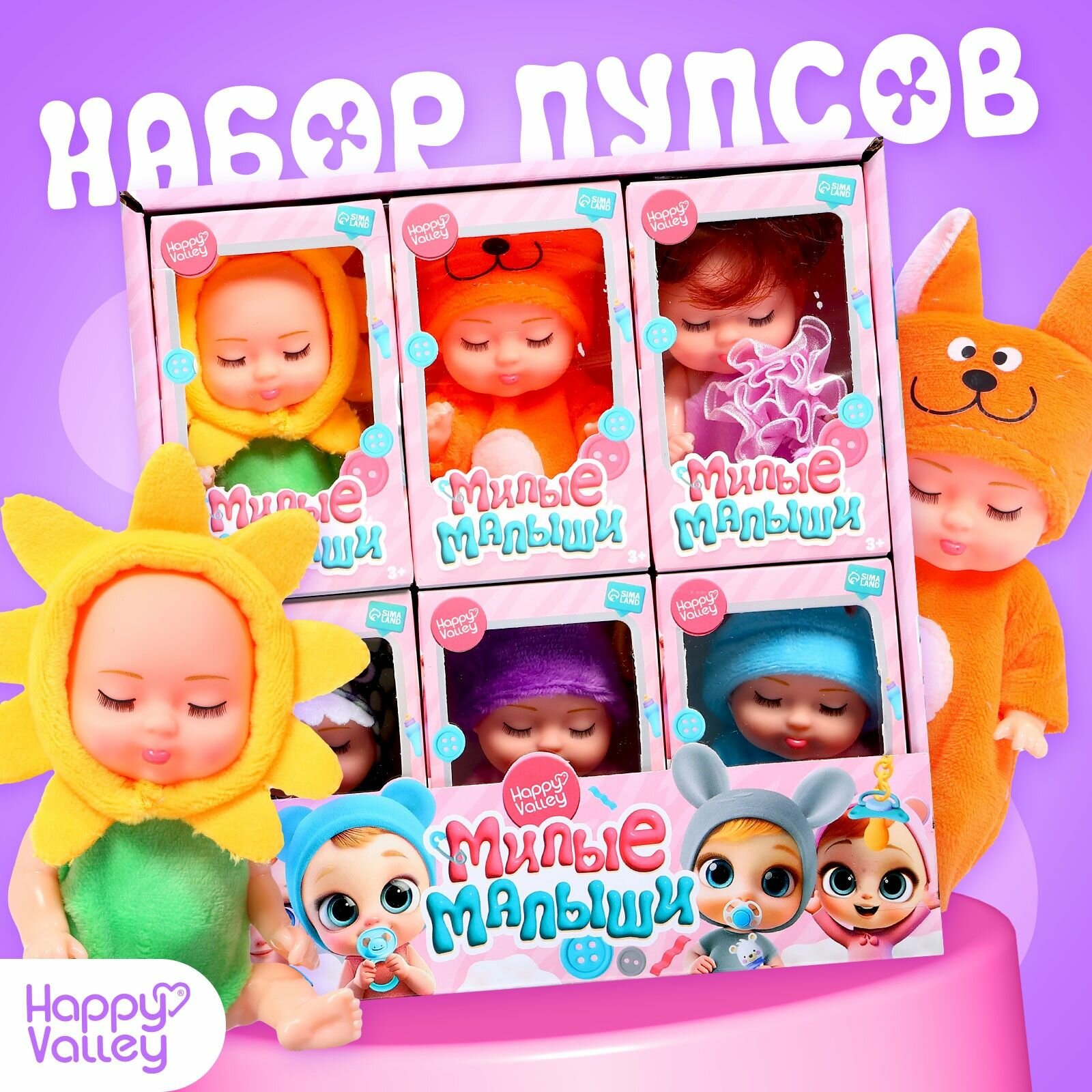 Набор пупсов "Милые малыши" с одеждой, комплект пупсиков для сюжетно-ролевых игр, маленькие куколки для девочек, развивающая игрушка для малышей, 6 шт, 11 см