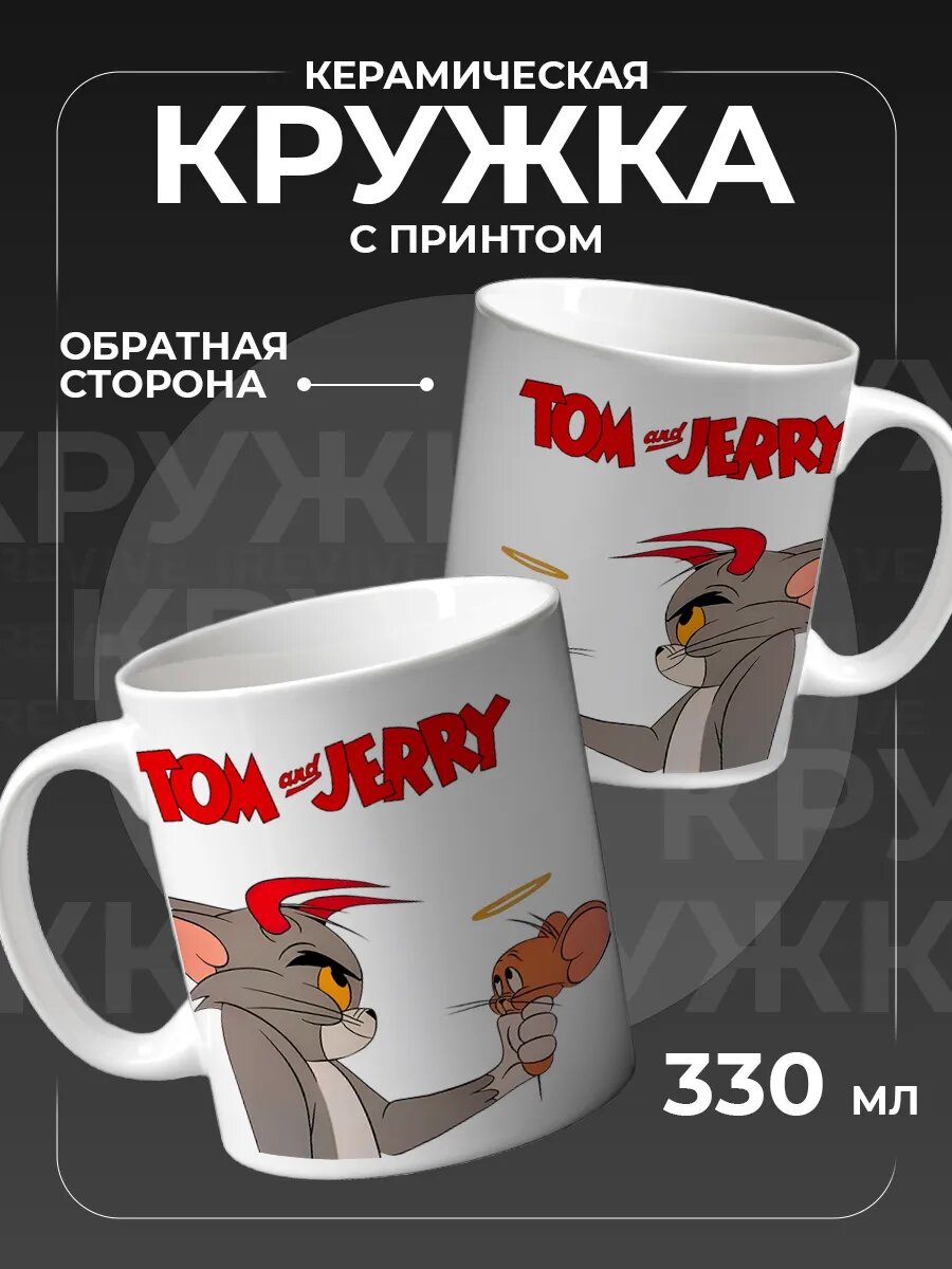 Кружка керамическая PNP NARD, 330 мл, с цветным принтом Том и Джерри