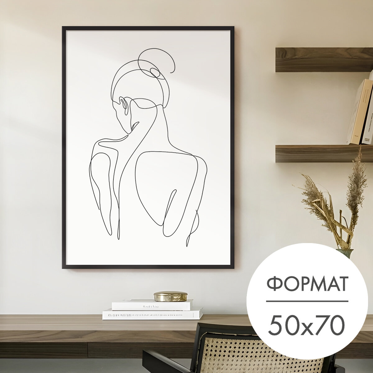 Постер "Девушка со спины" 50x70 без рамки на стену для интерьера