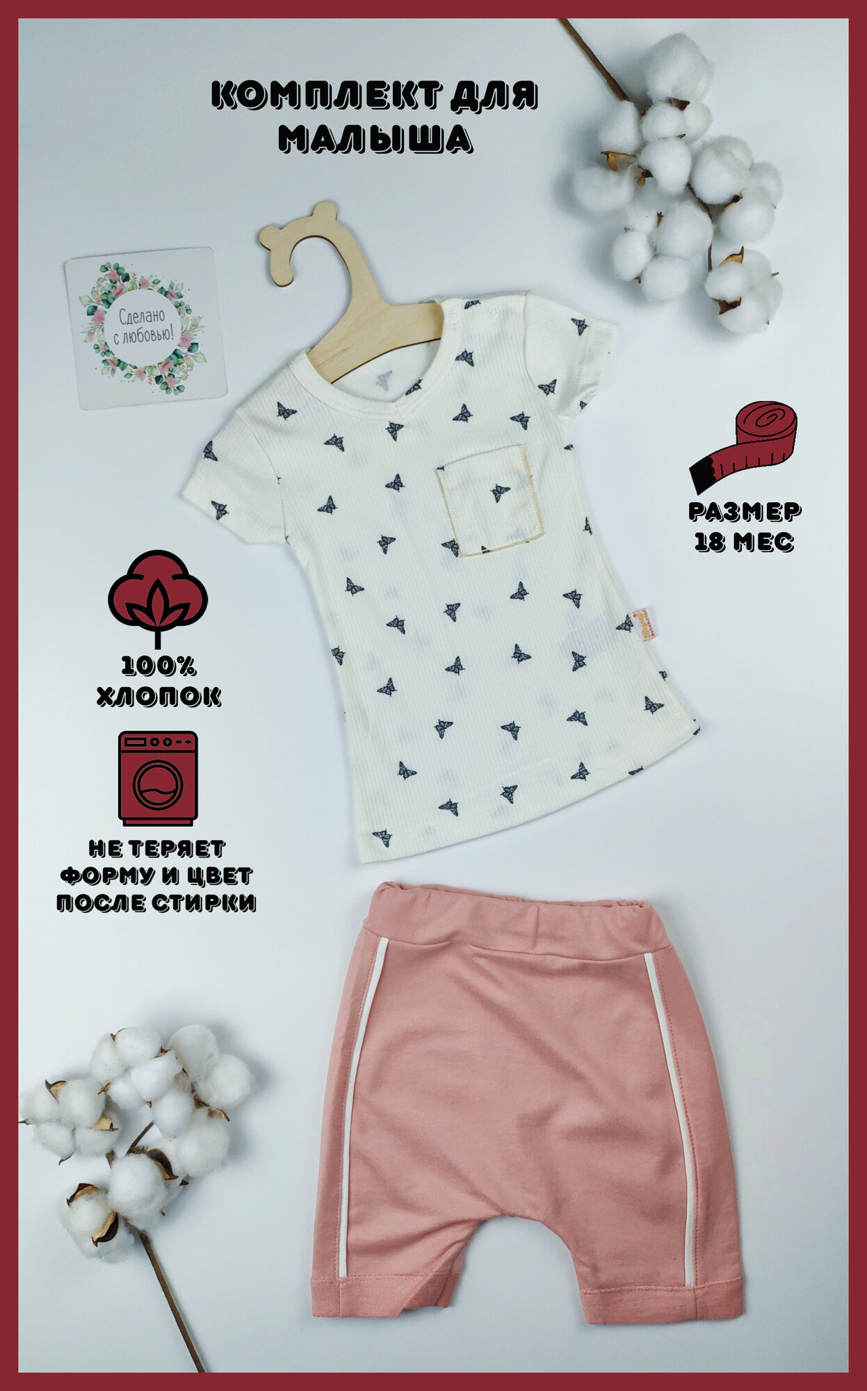 Комплект одежды