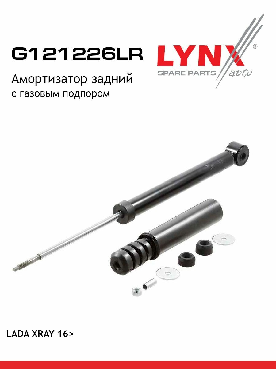 LYNXauto Амортизатор задний LADA XRAY 16>