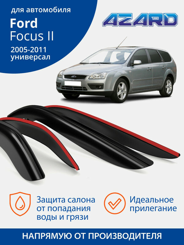 Дефлекторы окон Azard для Ford Focus 2 универсал 2005-2011. Ветровики на Форд Фокус 2 универсал, накладные, 4 шт.