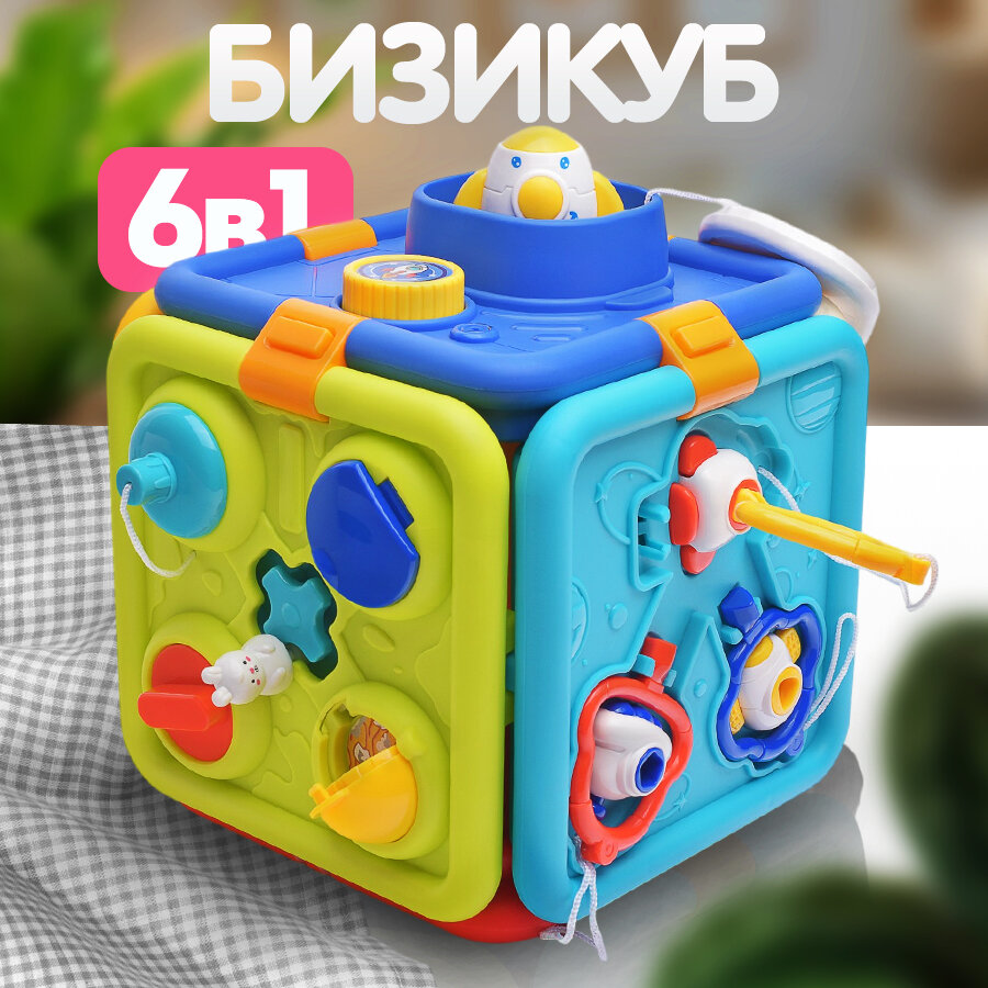 Бизиборд Y0093 «Космический куб» для детей от 3 лет | Развивающая игрушка с замочками и шестеренками