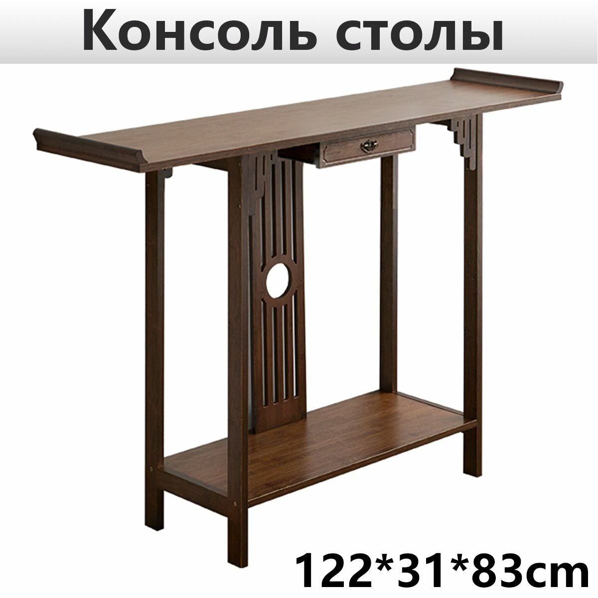 Консоль