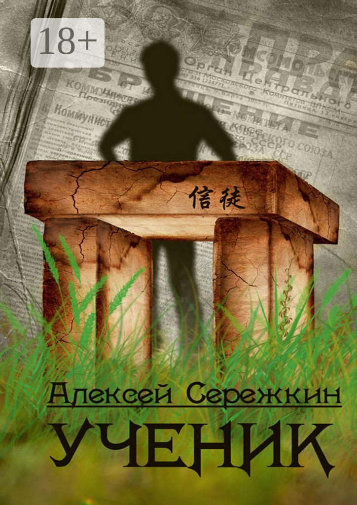 Ученик