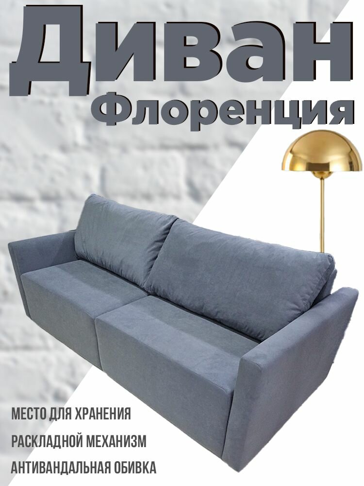 Прямой Диван флоренция, со спальным местом 180х210, наполнение ППУ, с мягкими подлокотниками, светло-синий Selfie Steel