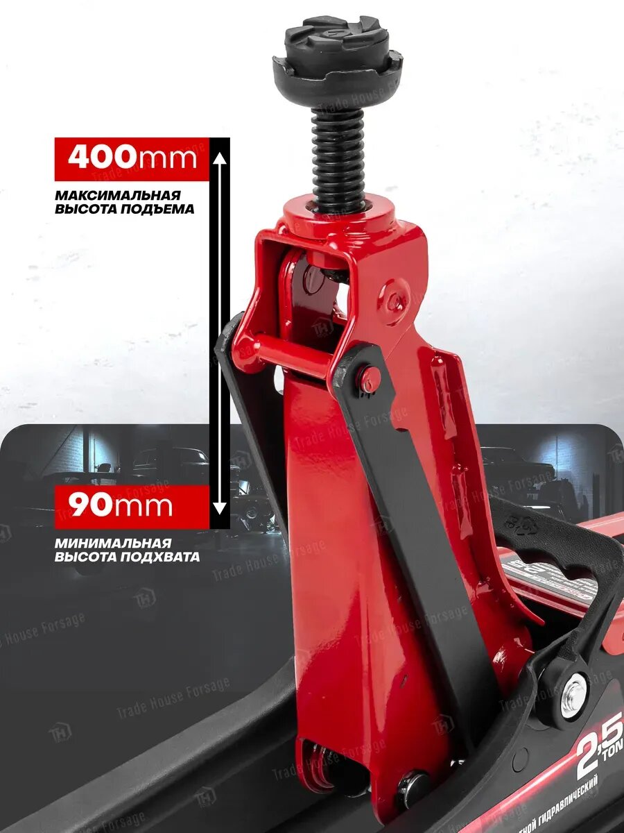 Автомобильный домкрат подкатной 2,5т 90-400мм