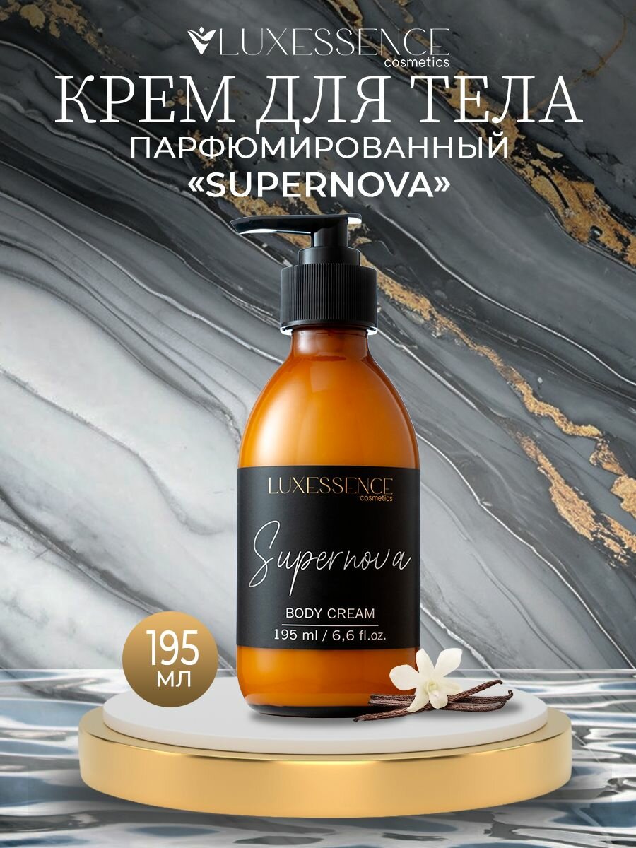 Крем для тела LUXESSENCE Supernova 195гр (в стекле)