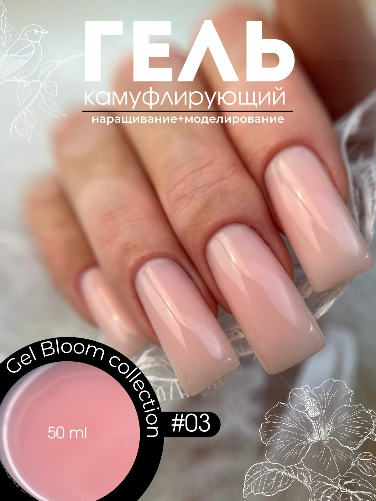 INfi Гель для наращивания Bloom 03, 50 мл. | розово-персиковый