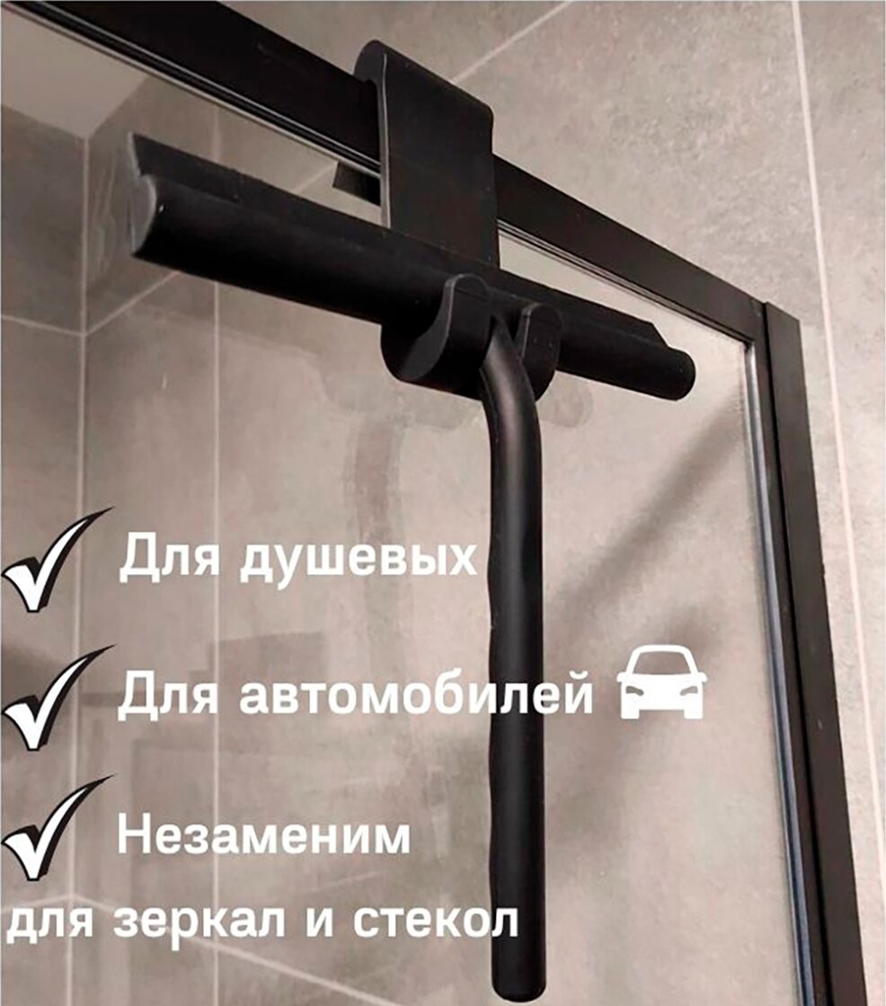 Эксклюзивный водосгон силиконовый для очистки стекол душевой кабины и зеркал, оснащенный держателем