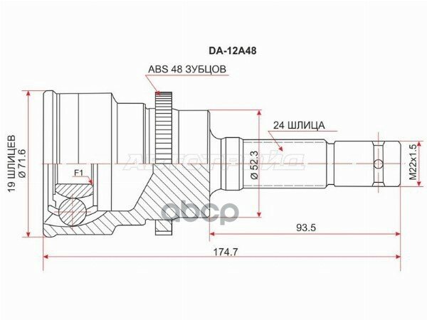 Шрус (Спереди/ Наруж) Daihatsu Terios 97-06 / Toyota Cami 99-06 Sat арт. DA-12A48