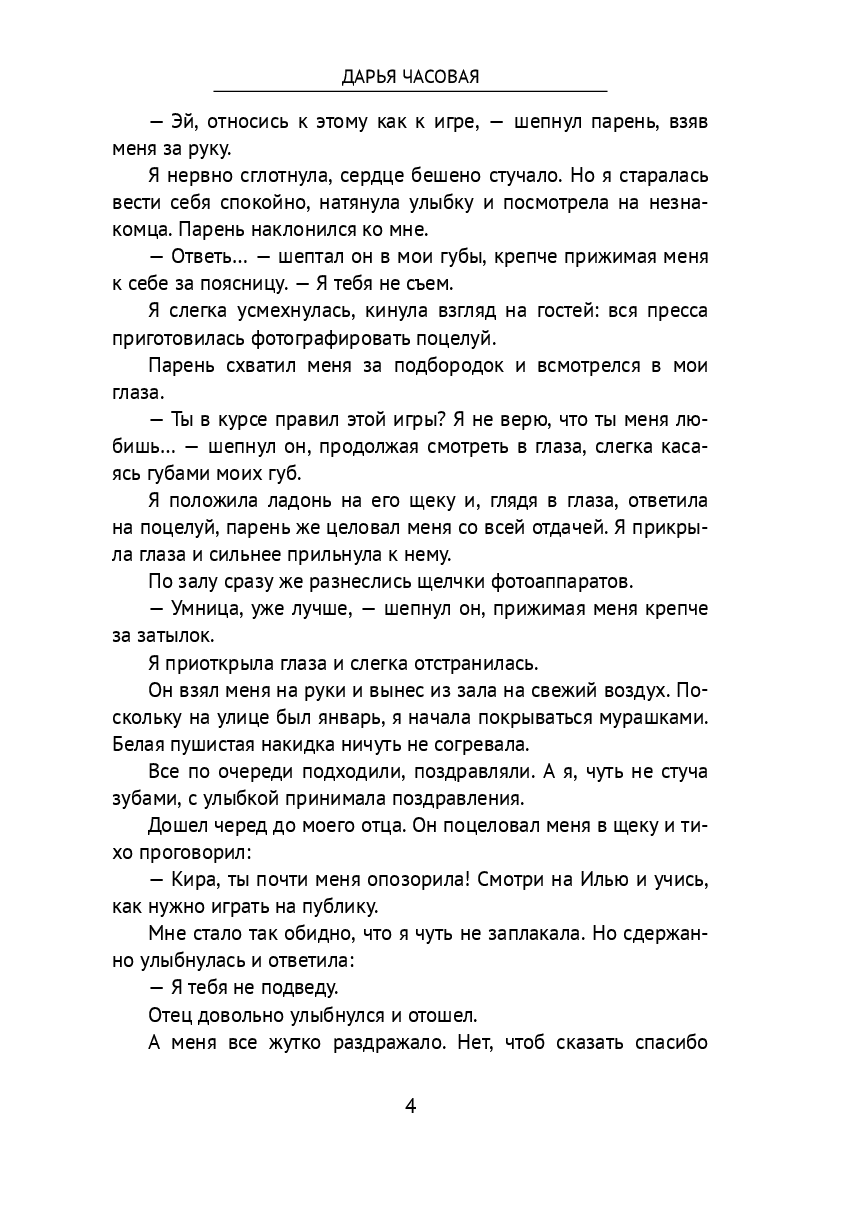 Фиктивный муж — фото 1