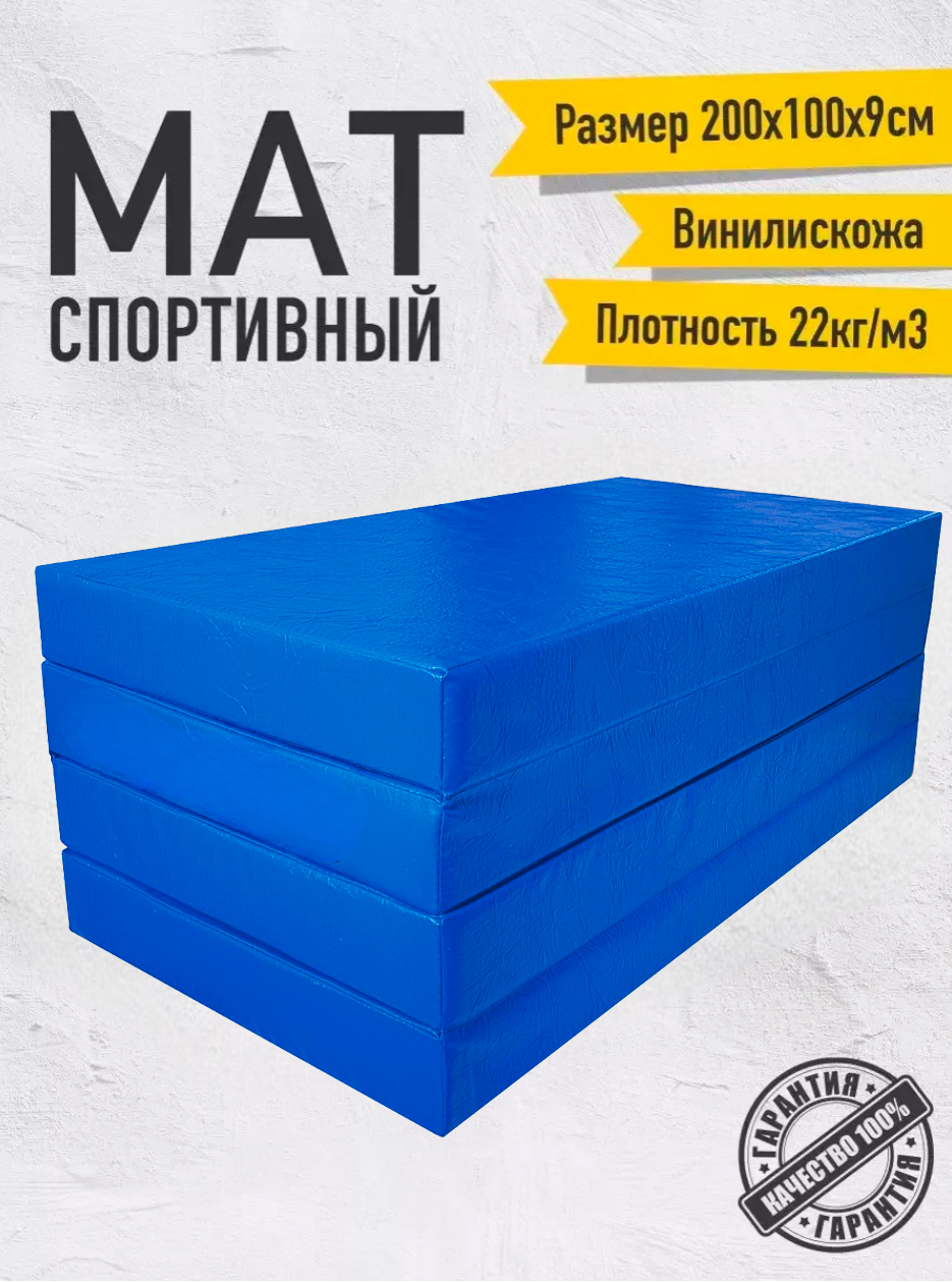 Мат для шведской стенки (100/200/10 см)