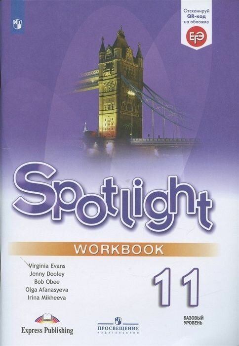 Рабочая тетрадь Просвещение 11 класс, ФГОС, Афанасьева О. В, Дули Дж, Михеева И. В. Английский в фокусе, к учебнику Афанасьевой О. В, базовый уровень, Spotlight, цифровой код к тренажеру