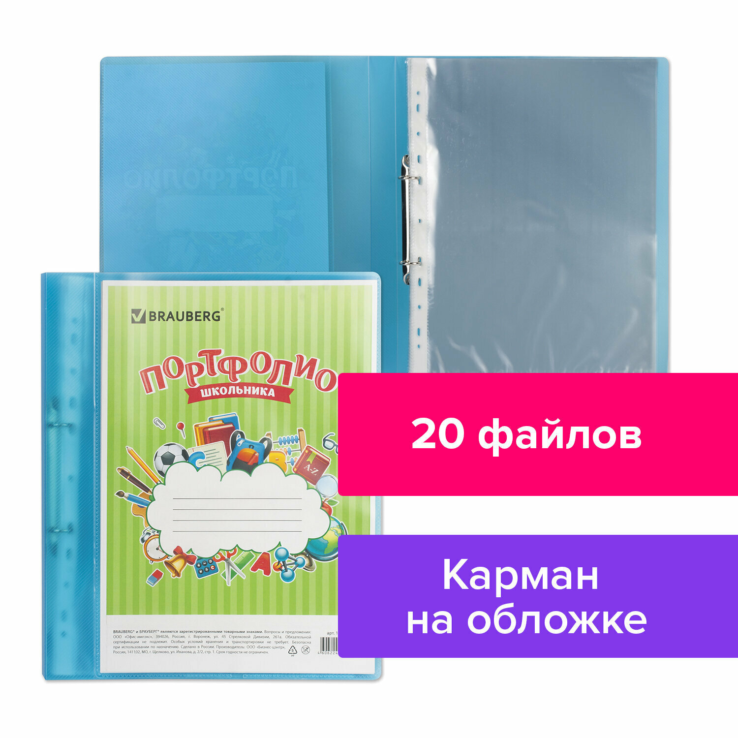 Папка для портфолио школьника Brauberg 2 кольца, 20 файлов, пластик, полупрозрачный, синяя (126557)