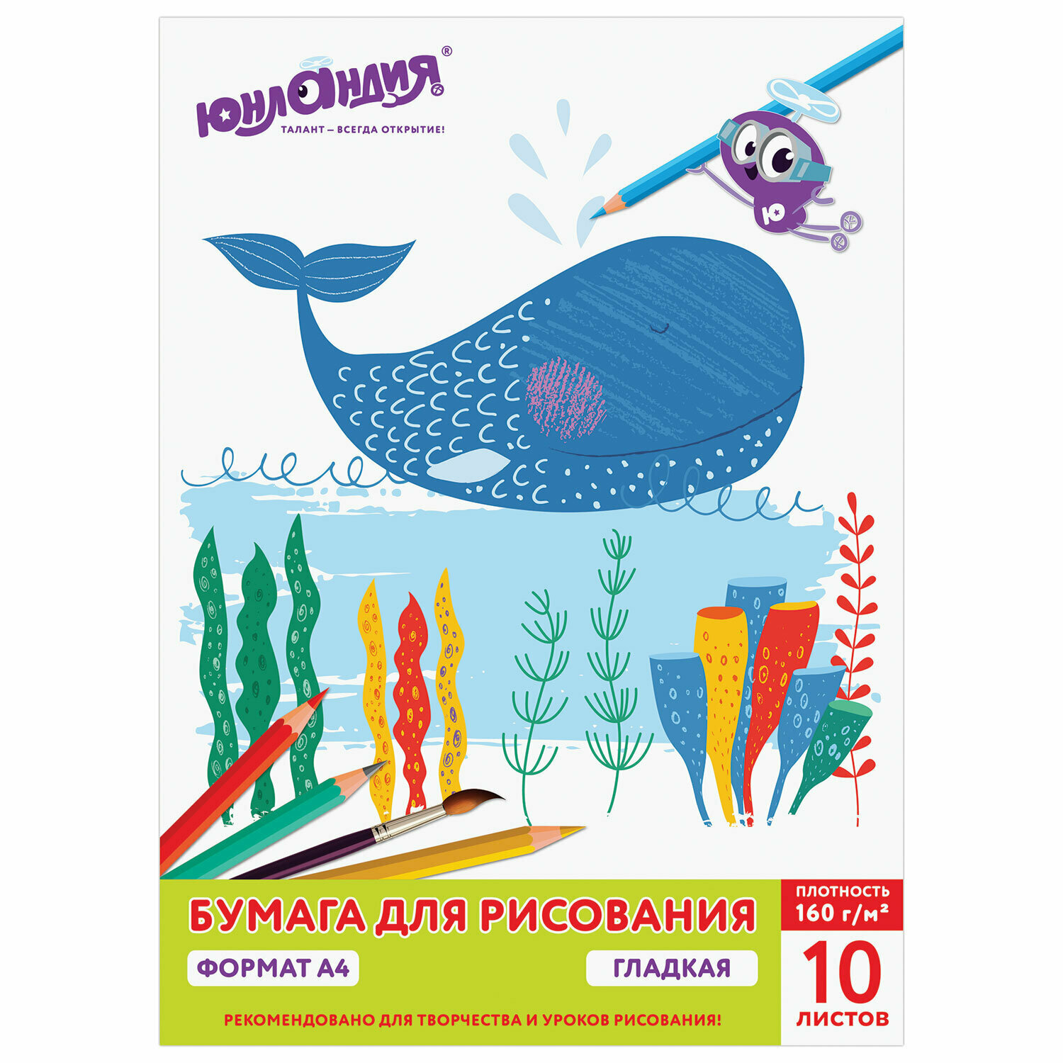 Папка для рисования Юнландия А4, 10 листов, 160 г/м2, 210х297 мм, "Юнландик и кит" (111076)