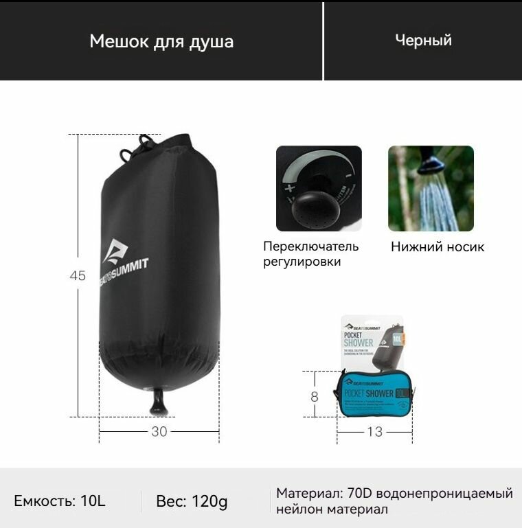 Сумка-распылитель для душа на открытом воздухе Sea to Summit 10 L