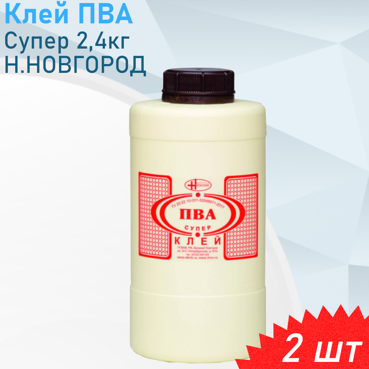 Клей ПВА Супер 2,4кг Н. Новгород, 2 шт