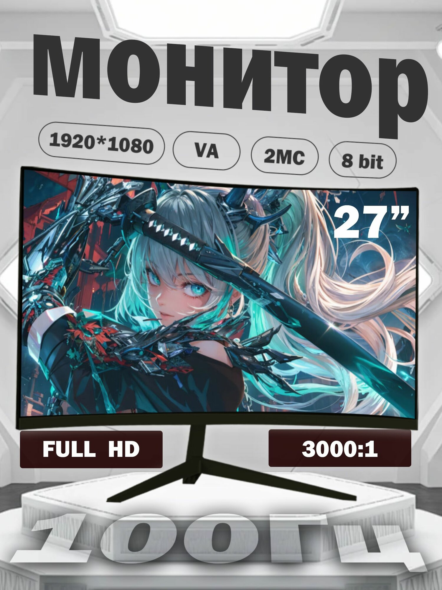 Изогнутый игровой монитор для ПК:27",1K (FULL HD),100 Гц, поддержка FreeSync/G-Sync