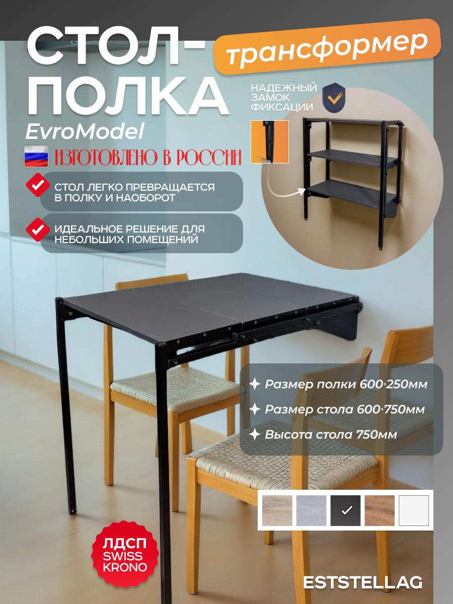 Стол трансформер на 3 полки EuroModel