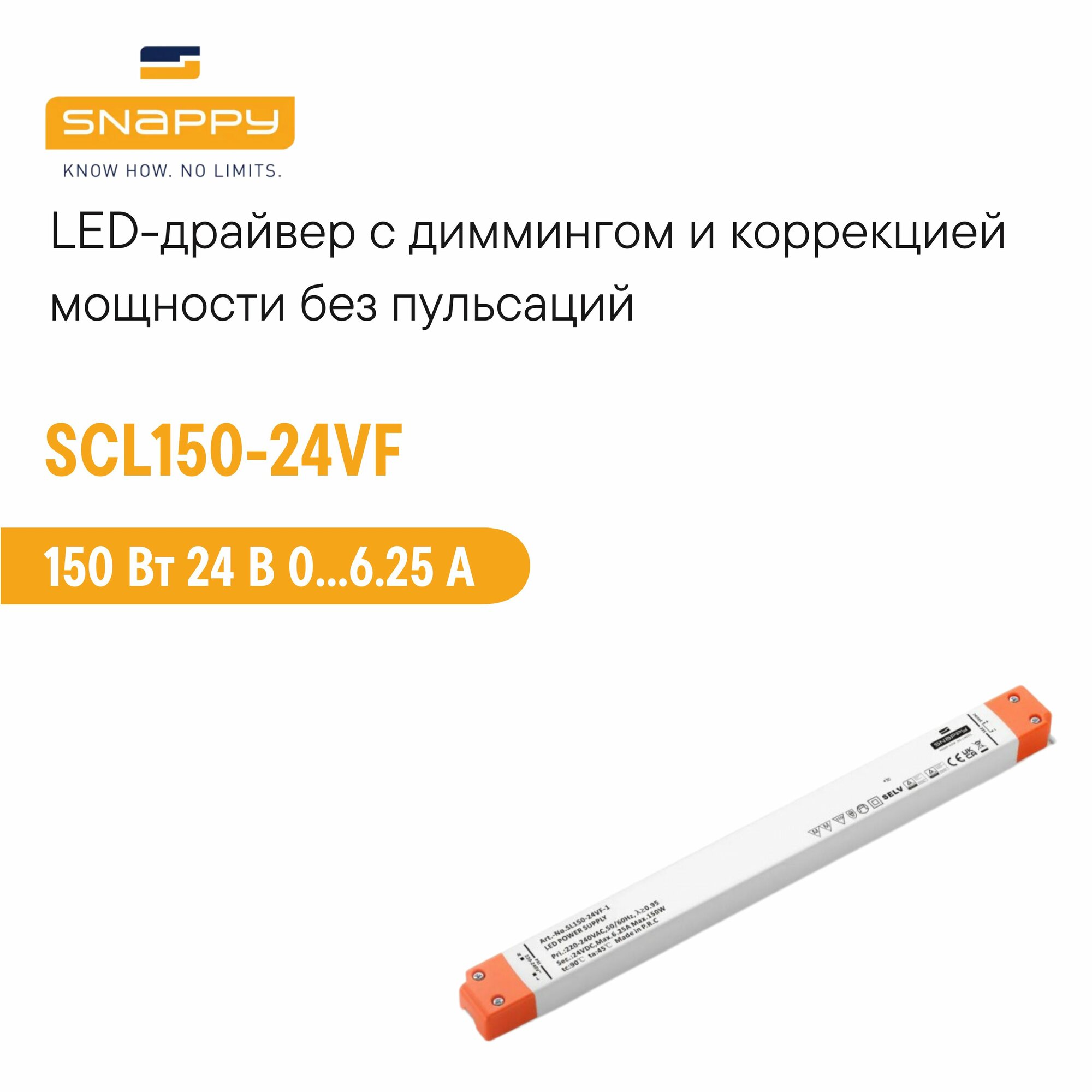 LED-драйвер с диммингом по CASAMBI для внутреннего освещения Snappy SCL150-24VF 150 Вт 24 В 0.6,25 А