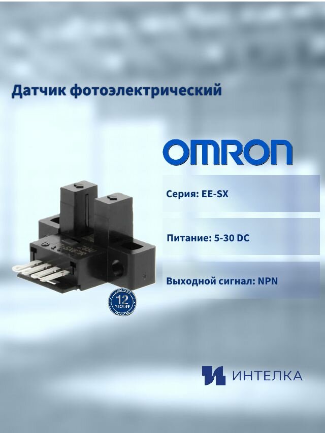 Миниатюрный фотоэлектрический датчик EE-SX670, шт