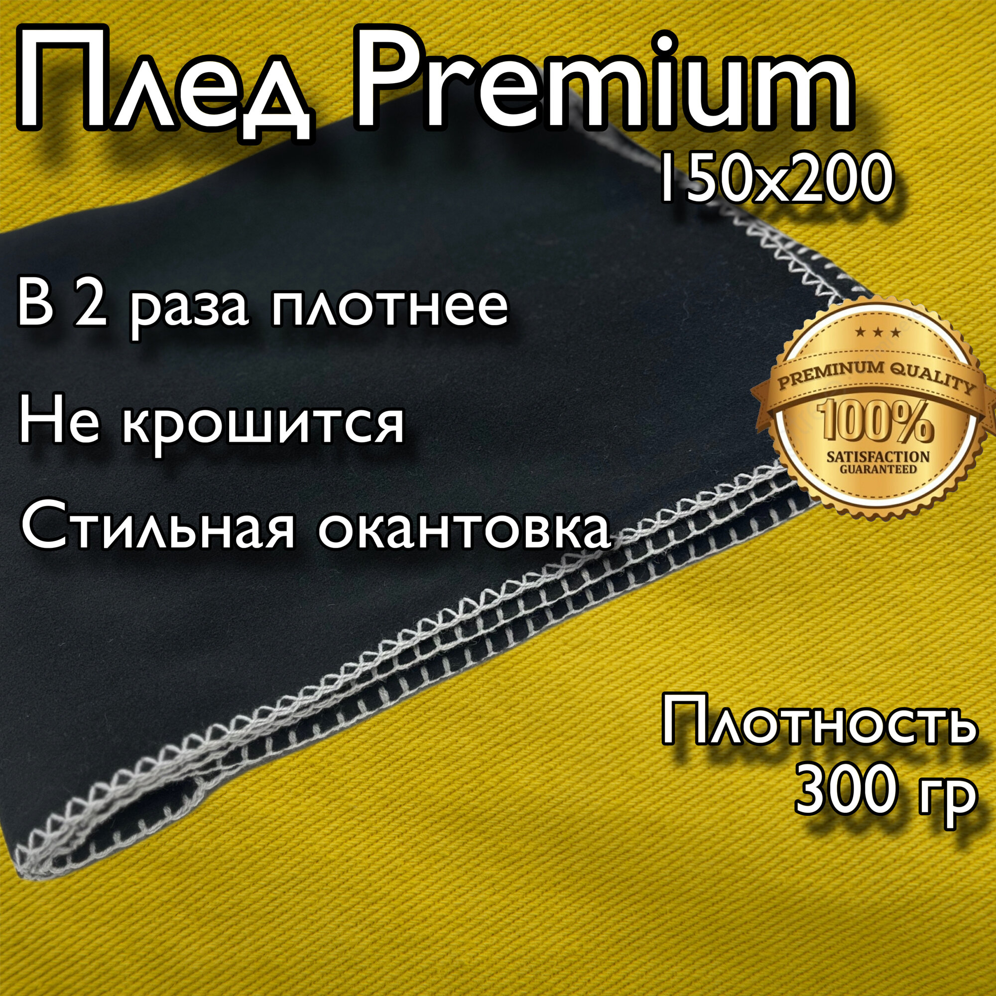 Плед B.O.T, флисовый, 150 см x 200 см, плотность 300г/м², черный