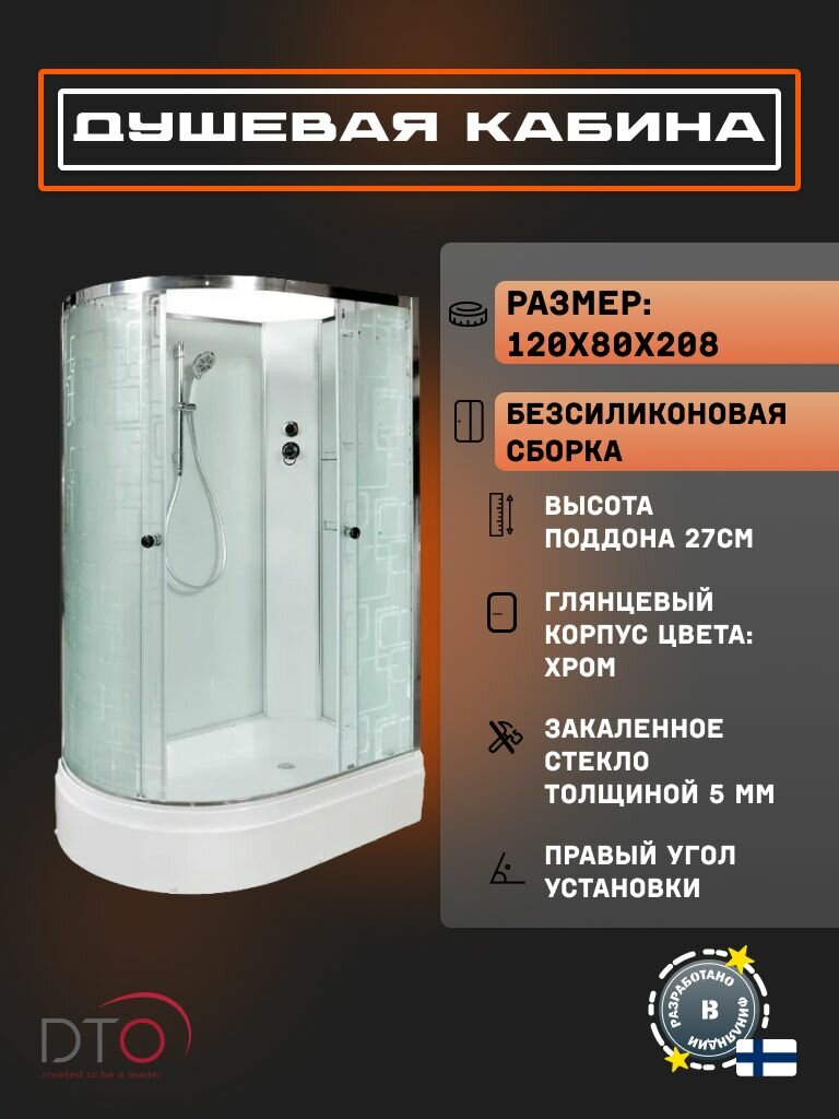 Душевая кабина DTO EM2712RN без крыши (120х80х210) средний поддон, стекло узорчатое, правосторонняя