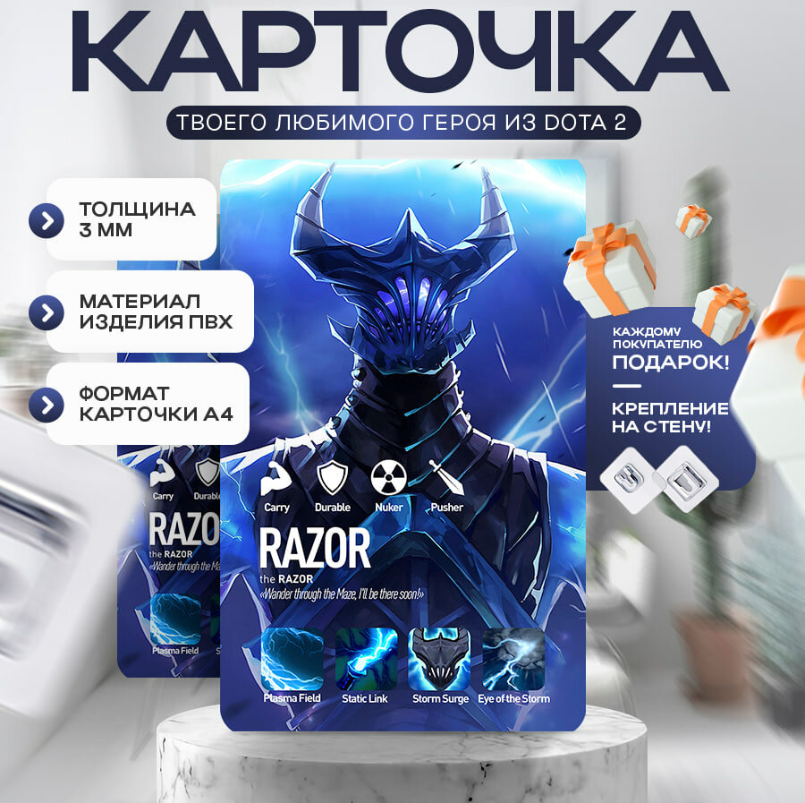 Карточка DOTA 2 RAZOR A4