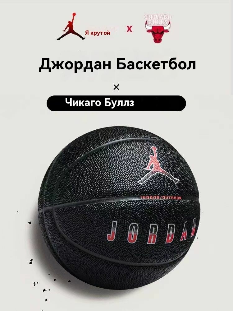 Jordan Баскетбол
