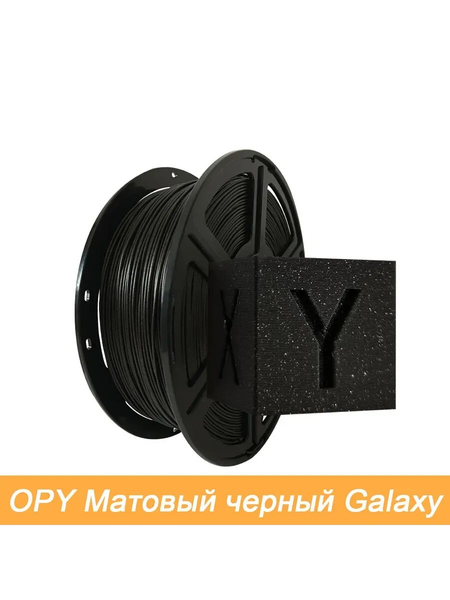 Нить накала 3D-принтера Матовый PLA 1кг 1,75мм Галактик Блэк Нитка без глянца, легкая в печати