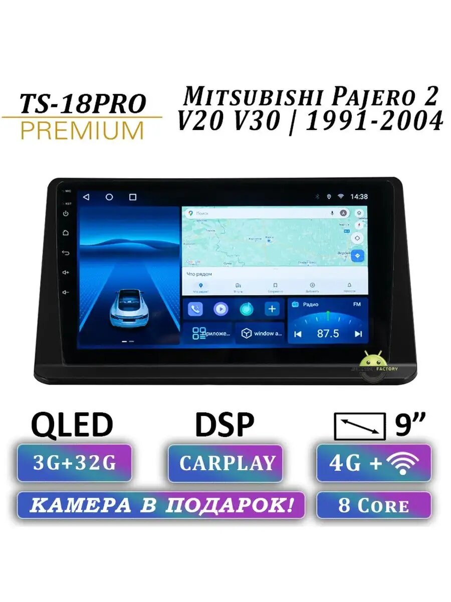 Магнитола TS18 PRO Mitsubishi Pajero 2 V20 91-04г 3+32Gb, Bluetooth, FM/AM, GPS
