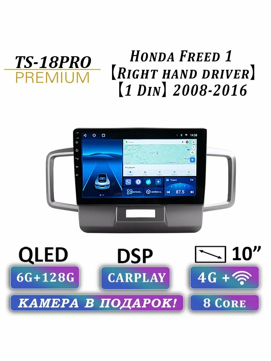 Автомагнитола TS18PRO Honda Freed 1 2008-2016 6/128Gb, Bluetooth, FM/AM, GPS