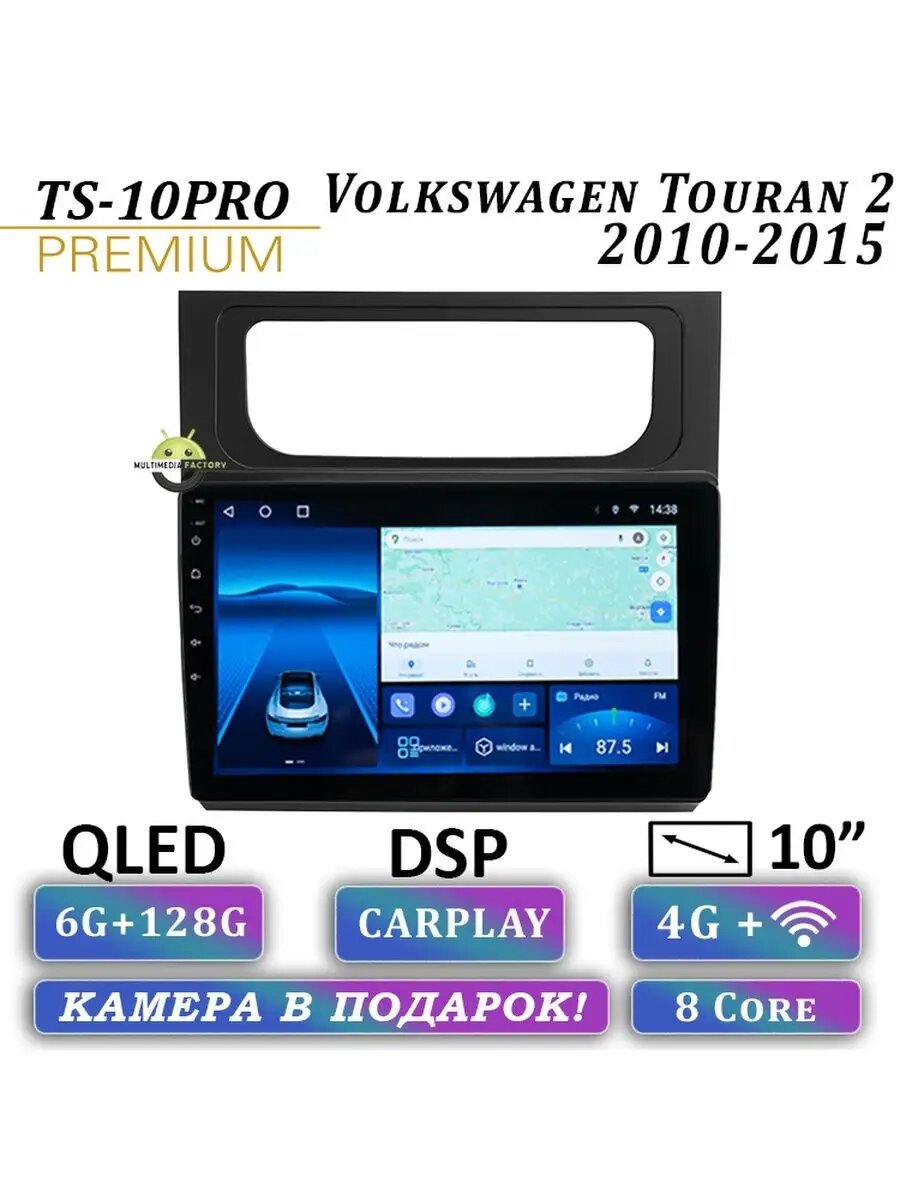 Магнитола TS10 PRO Volkswagen Touran 2 2010-2015 6+128Gb