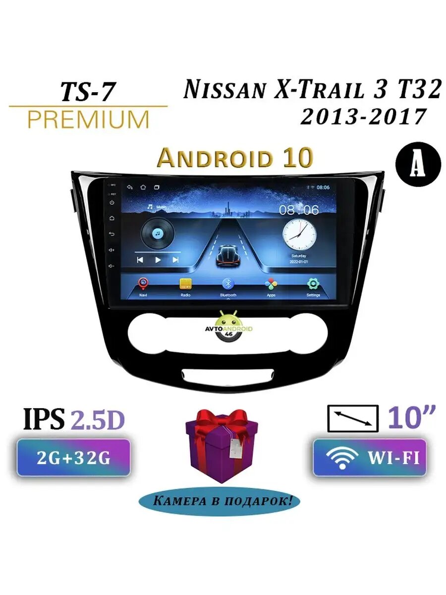 Магнитола TS7 Nissan X-Trail T32 2013-2017 2+32Gb