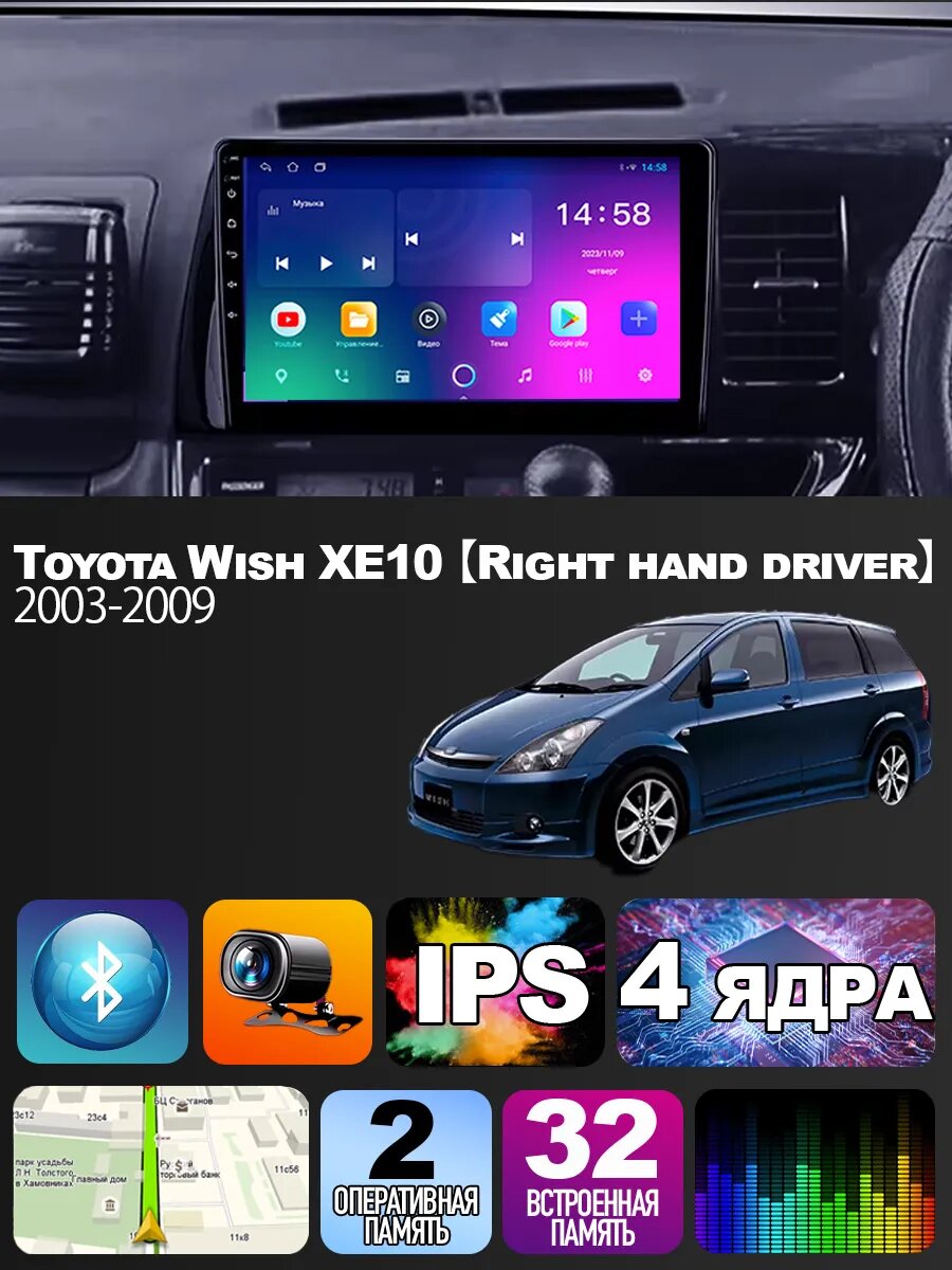 Магнитола TS7 Toyota Wish XE10 2003-2009 2+32Gb, Bluetooth, FM/AM, GPS