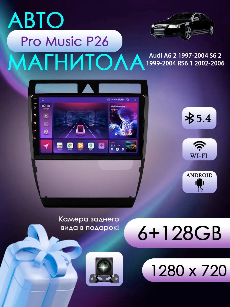 Магнитола для Audi A6 2 1997-2004 6+128 Gb, Bluetooth, FM/AM, GPS