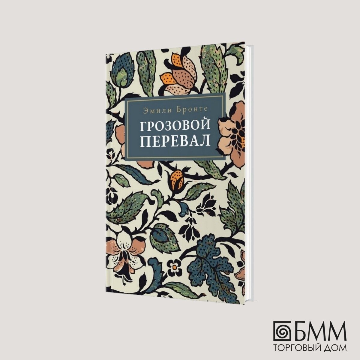 Грозовой Перевал. Бронте Э. Дж. Омега-Л