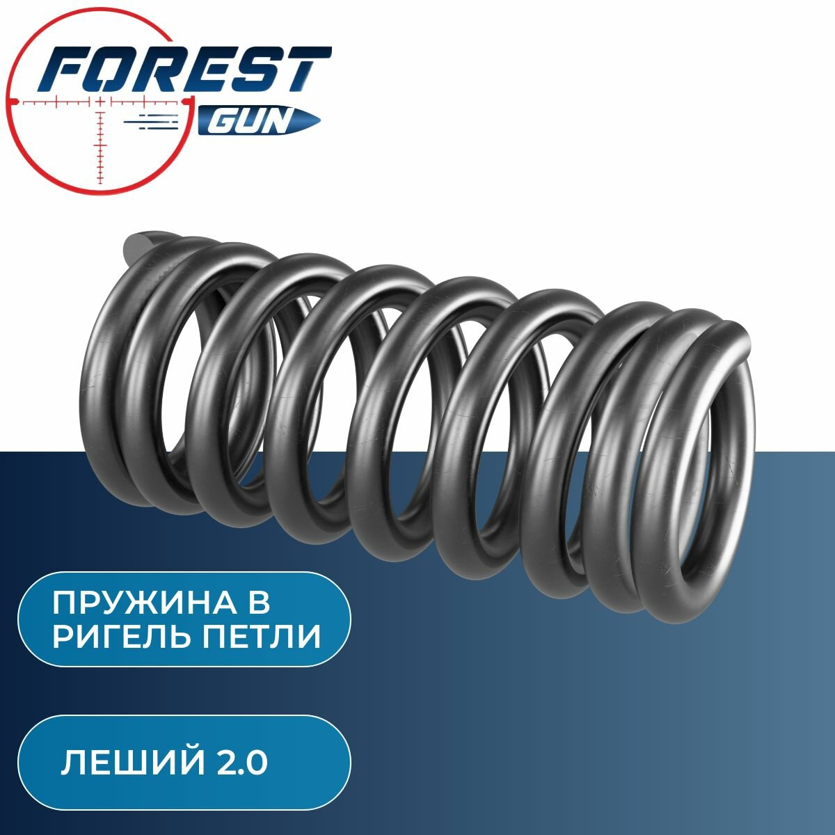 Пружина в ригель петли / клапан разгерметизирующий / гнеток шарика EDgun Леший 2