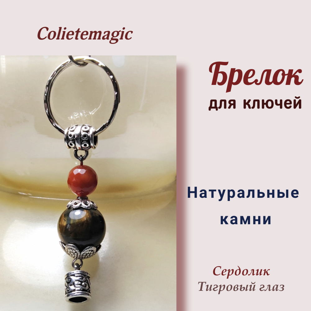 Славянский оберег, брелок