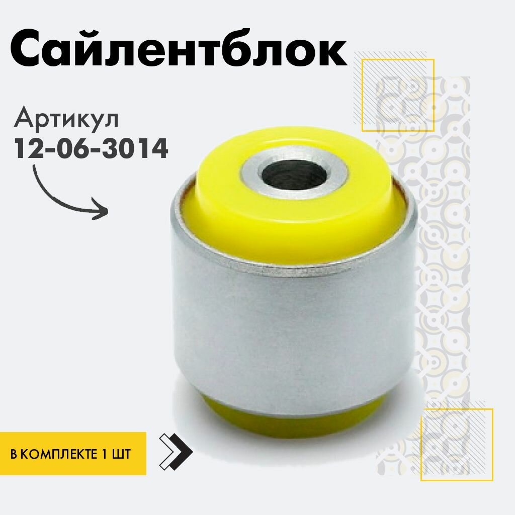 Точка опоры Сайлентблок, арт. 12-06-3014, 1 шт.