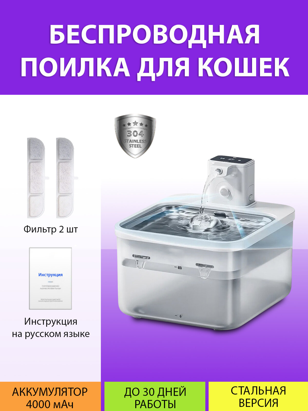 Поилка для кошек беспроводная 2.5L, белая на аккумуляторе 4000 мАч (Стальная версия) MY PET`S GADGETS