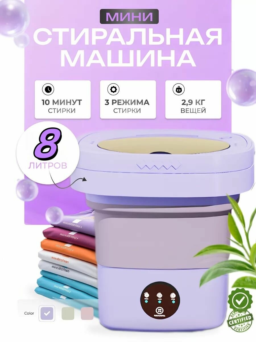 Портативная стиральная машинка