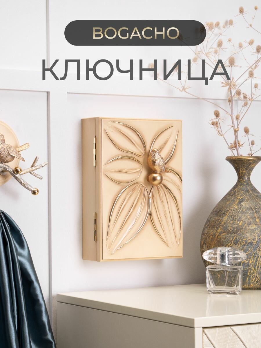 Закрытая настенная ключница Bogacho Зарничка Блум с крючками внутри и декоративной фигуркой птички в прихожую и коридор