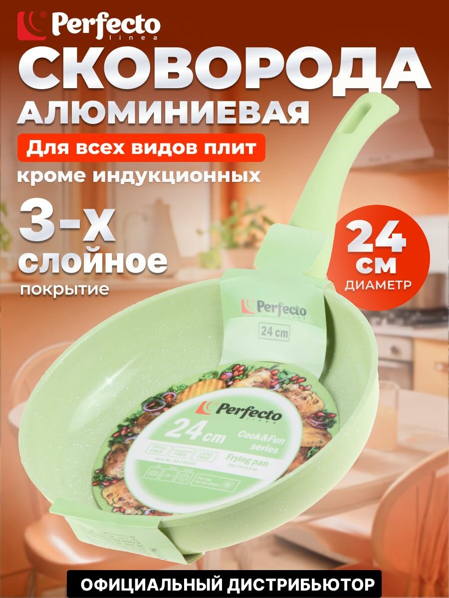 Сковорода алюминиевая 24 см PERFECTO LINEA Cook&Fun зеленый (55-240202)