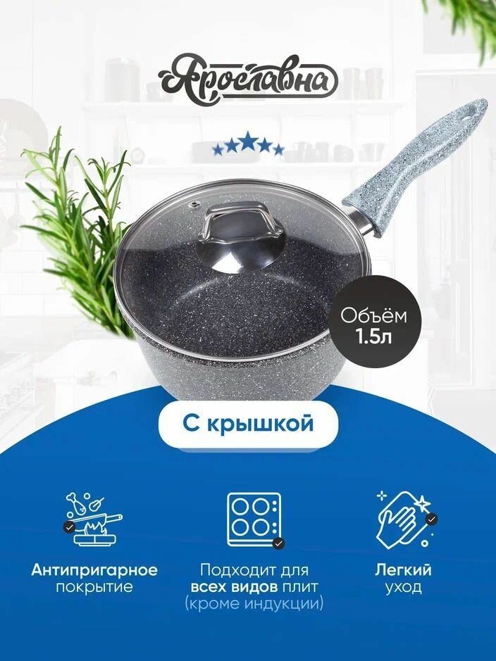 Ковш 1,5л, Ярославна, Серый со стеклянной крышкой НЖ