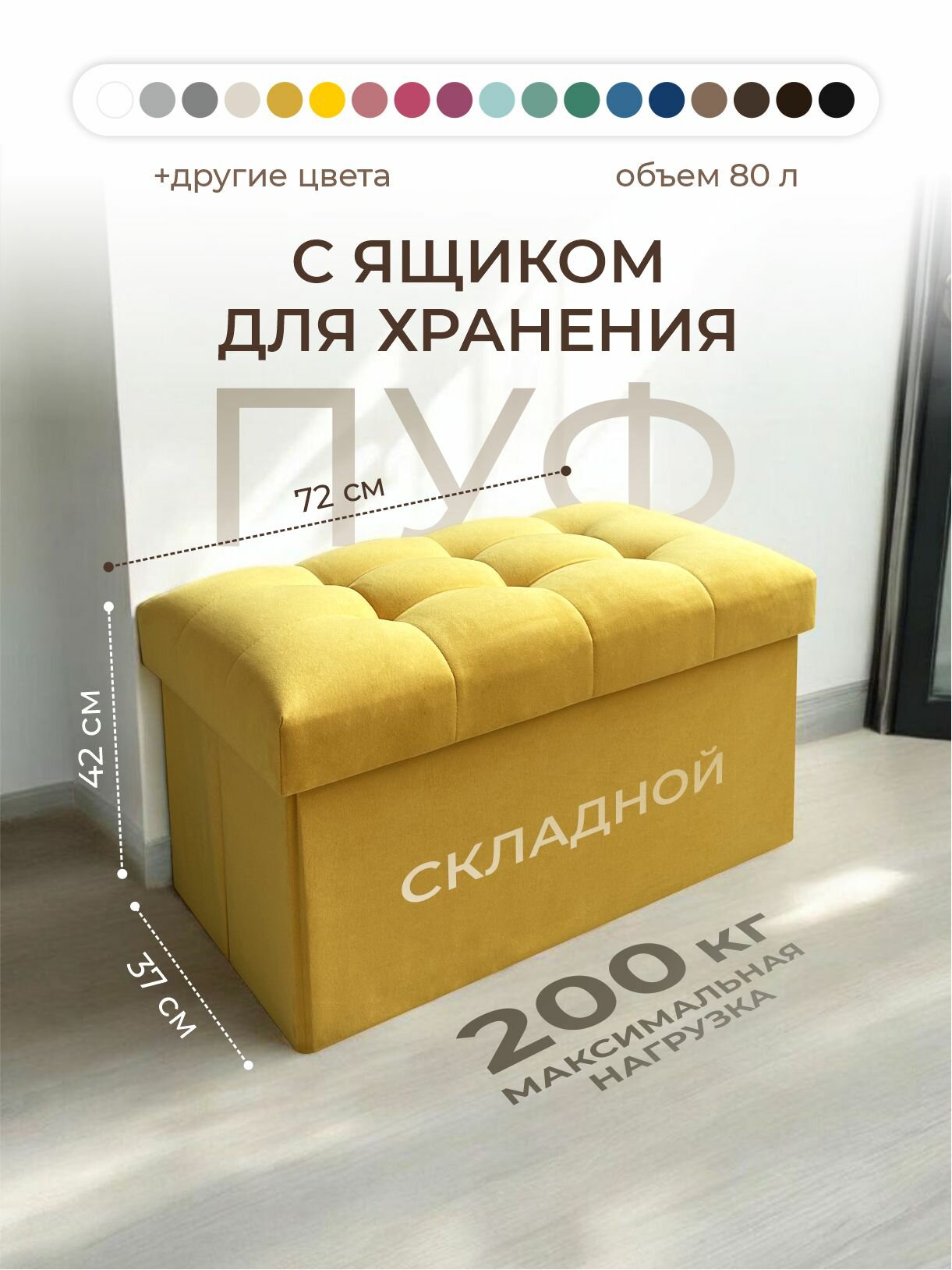 Банкетка, пуф в прихожую, с ящиком для хранения, складной 72*37*42 см, мягкий пуфик Желтый